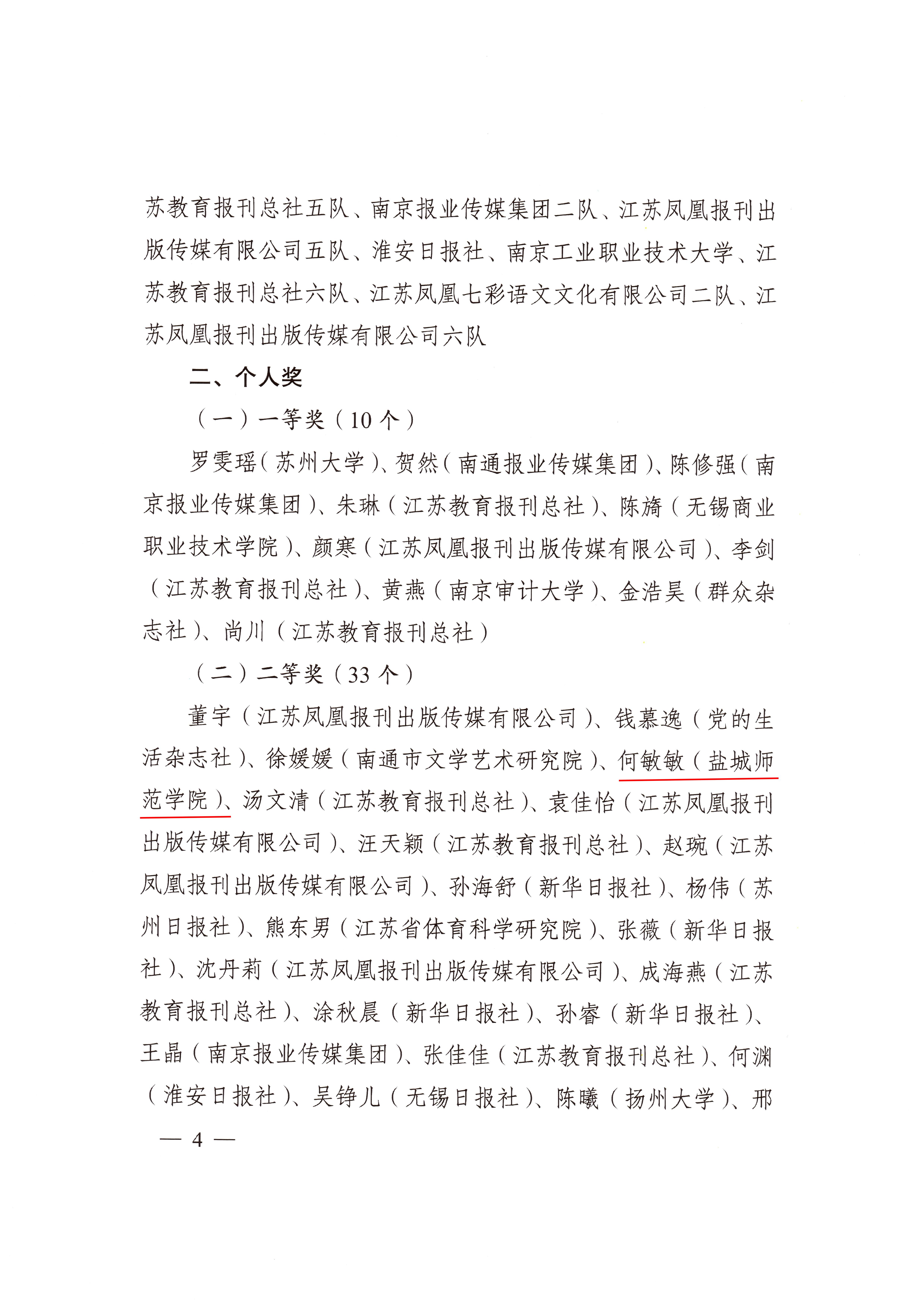 学报编辑部代表队获全国报刊编校技能大赛江苏赛区团体三等奖